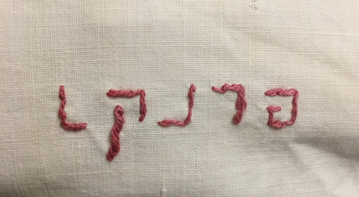 The 150-Year-Old Bris Pillow | Aish