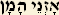 Learn Hebrew: Purim | Aish