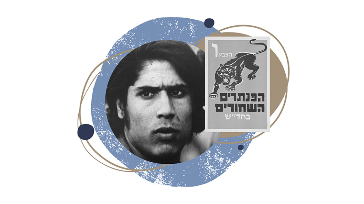 Saadia Marciano and the Israeli Black Panthers | Aish